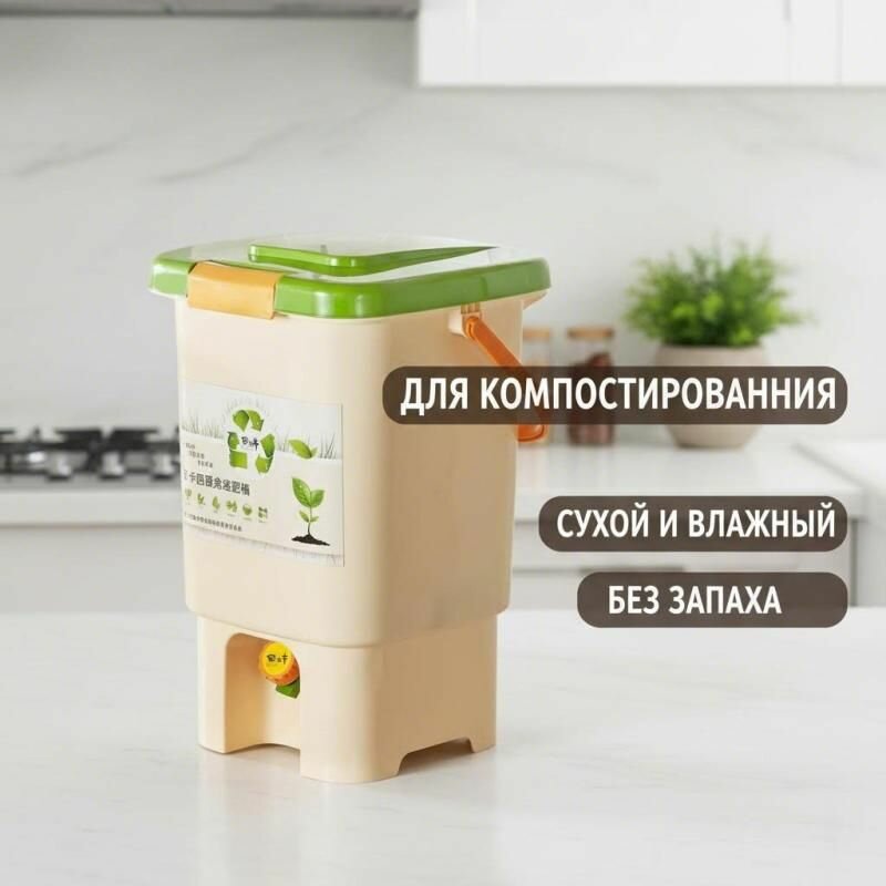 Компостер для пищевых отходов, ведро для ферментации, 18 л