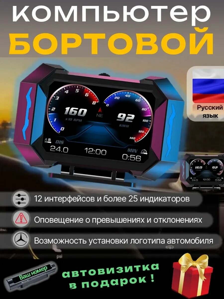 Компьютер бортовой