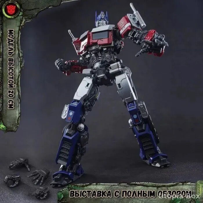 Трансформеры 7: Восхождение звероботов (Rise of the Beasts) (2023) / 20cm Оптимус прайм