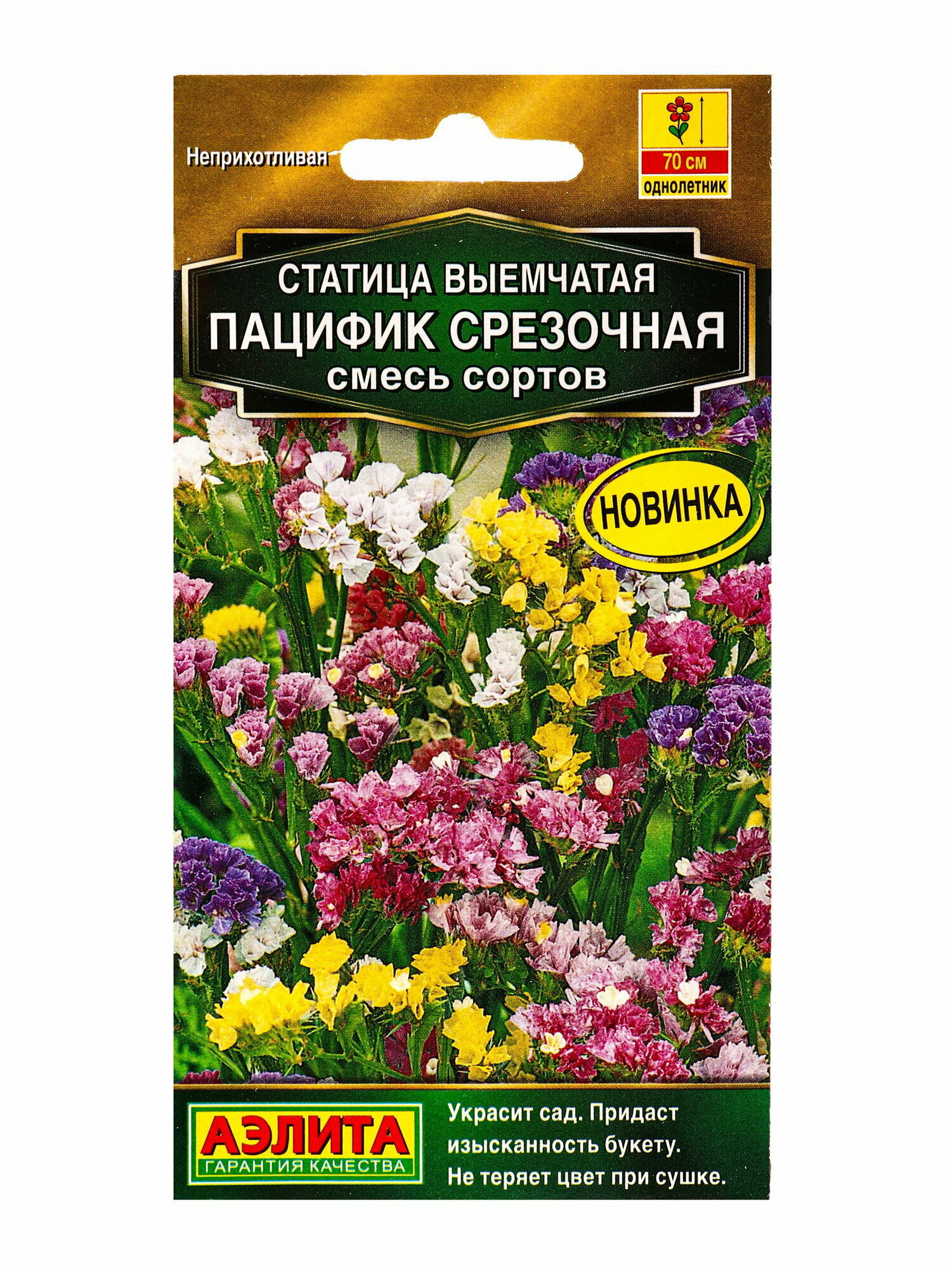 Семена цветов Статица "Пацифик срезочная", смесь сортов, "Золотая серия - аэлита", 0.1 г