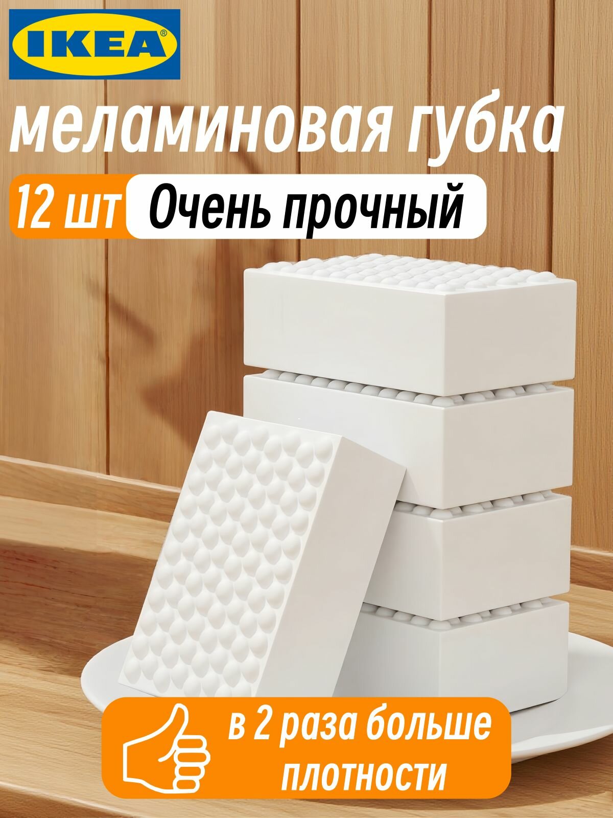 Меламиновая губка, для всех поверхностей, биоразлагаемая, 12шт