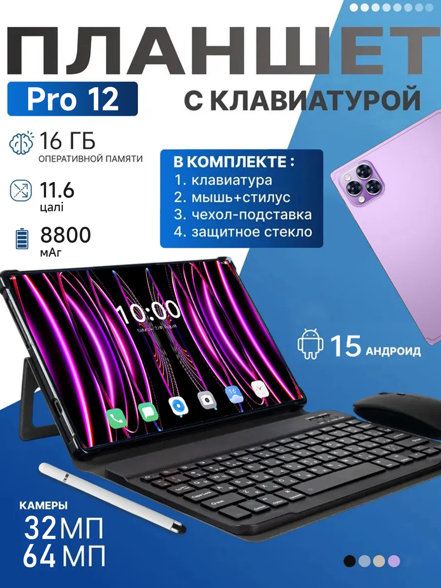 Pro 12 Galaxy андроид15. 16 ГБ+1024 ГБ, 2560x1600, WiFi. С клавиатурой, мышкой.