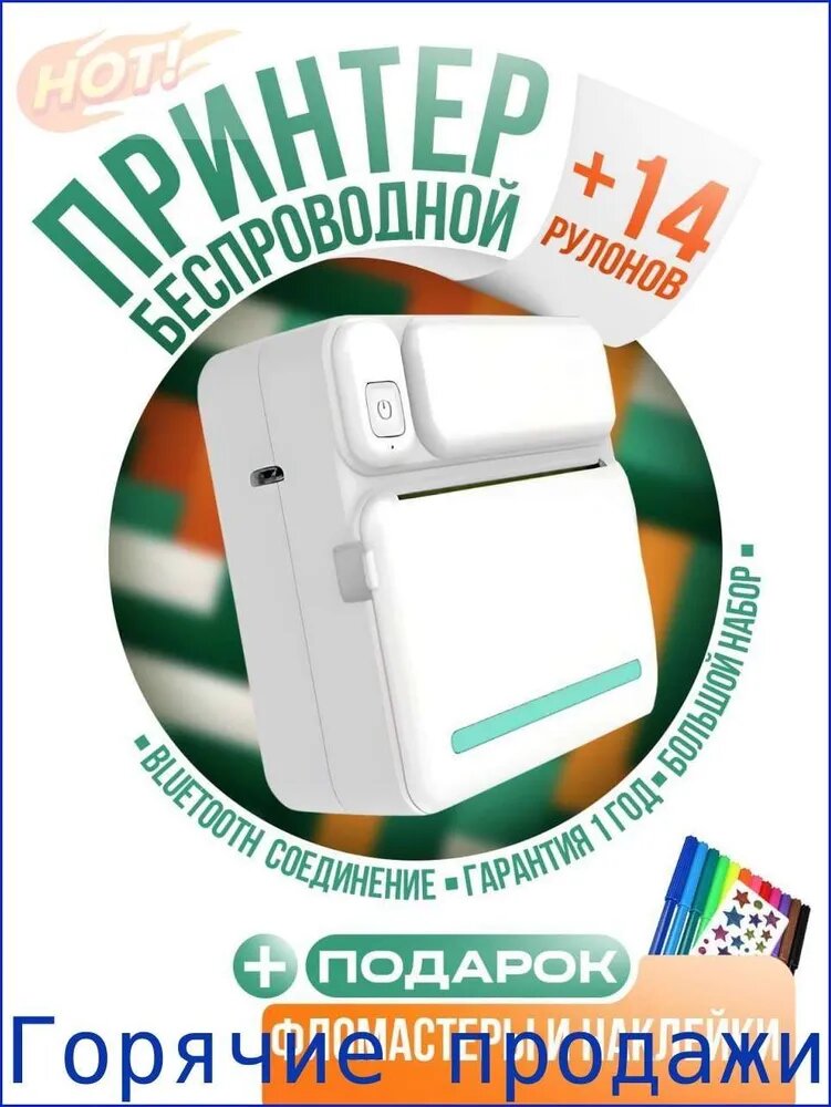 Мини-принтер беспроводной лазерный монохромный для печати этикеток и фото (Bluetooth)