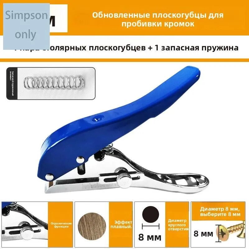 Дырокол для пробивки кромок, диаметр отверстия 8 мм, ручной, синий, с запасной пружиной