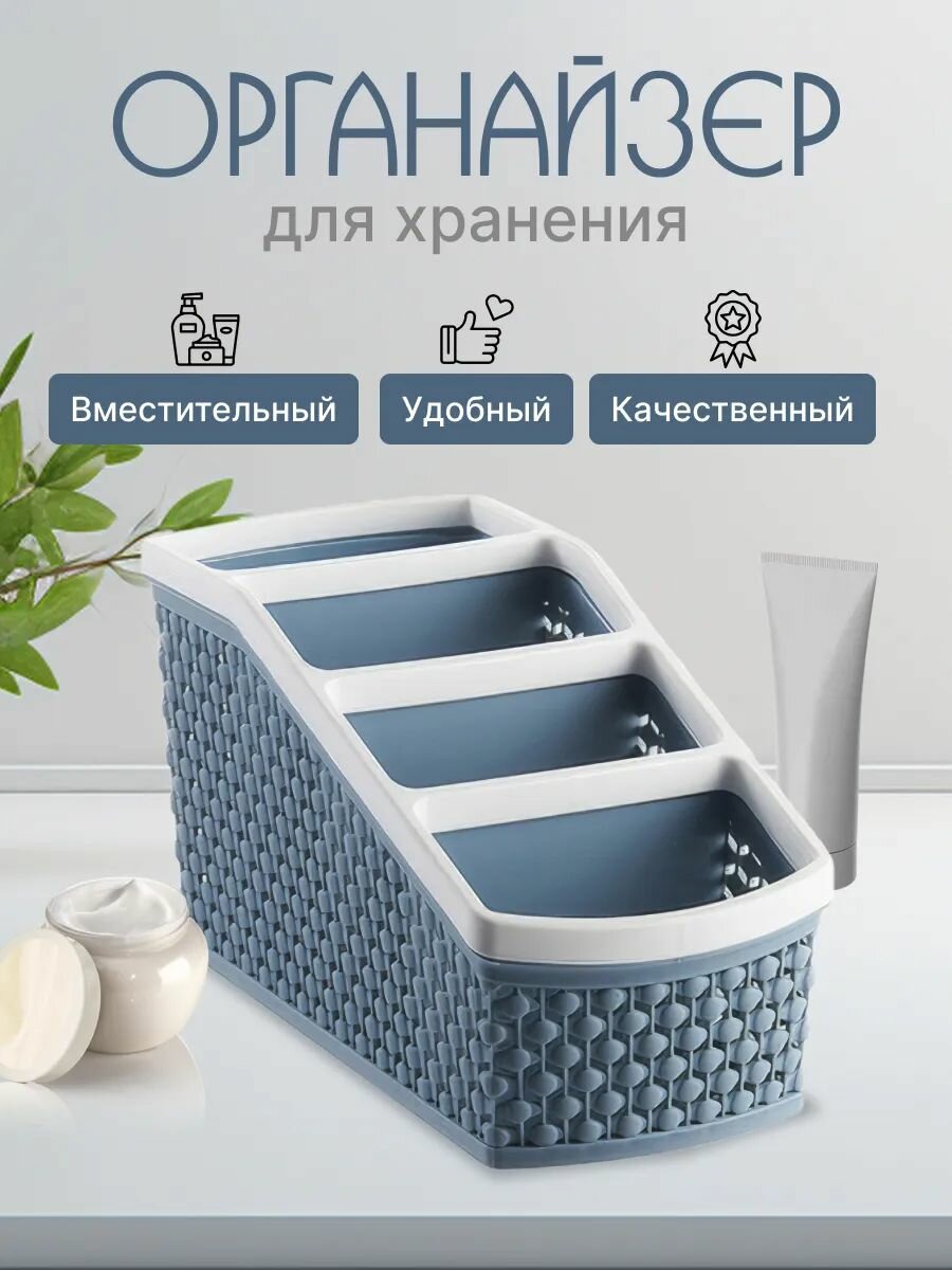 Органайзер для мелочей и косметики20х9.5х11 см.