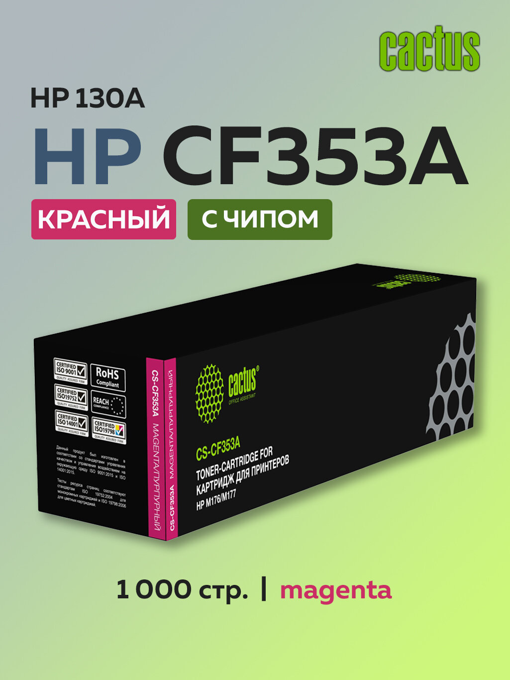 Картридж Cactus CF353A (HP 130A) пурпурный для HP LJ Pro MFP M176/M177