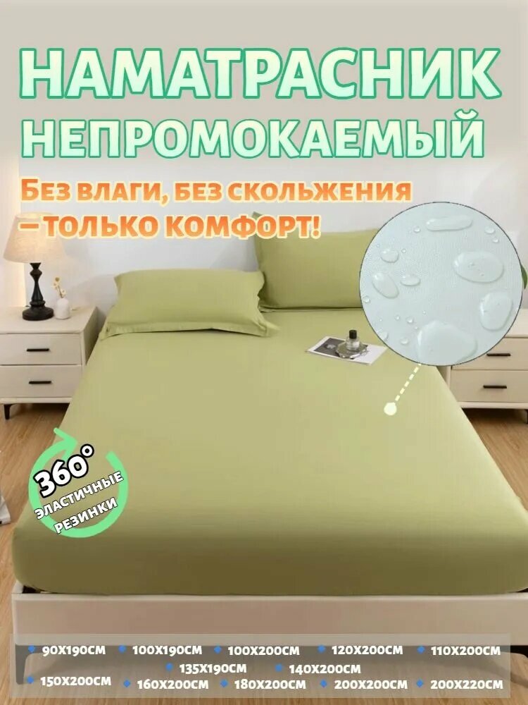 Простыня на резинке Наматрасник непромокаемый на резинке, Микрофибра, 100x190 см
