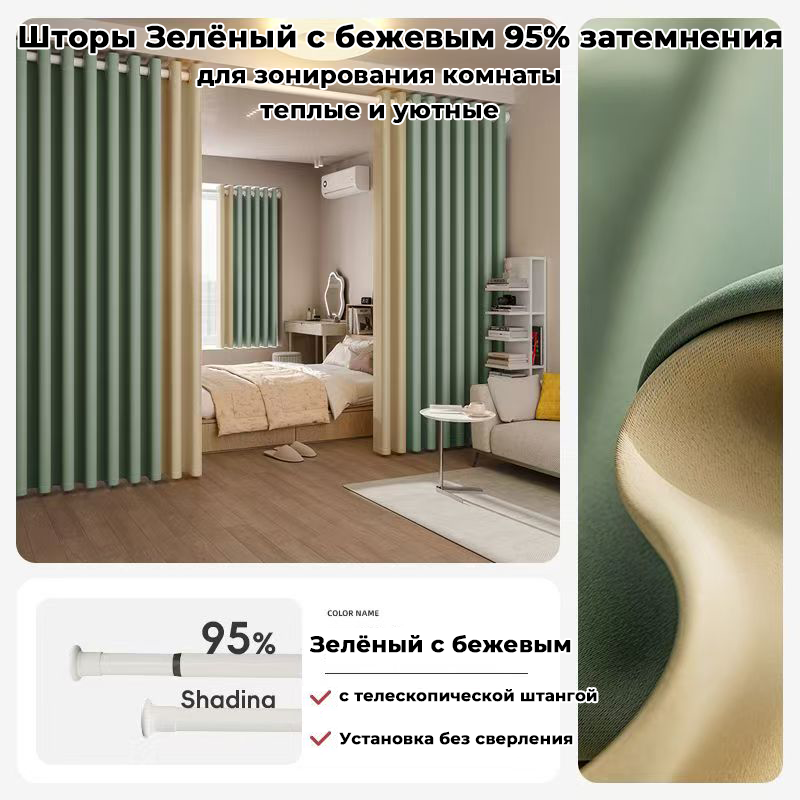 Шторы 1.6-2.1х2м, без сверления, двойные, премиум ткань, солнцезащита, для спальни/гостиной