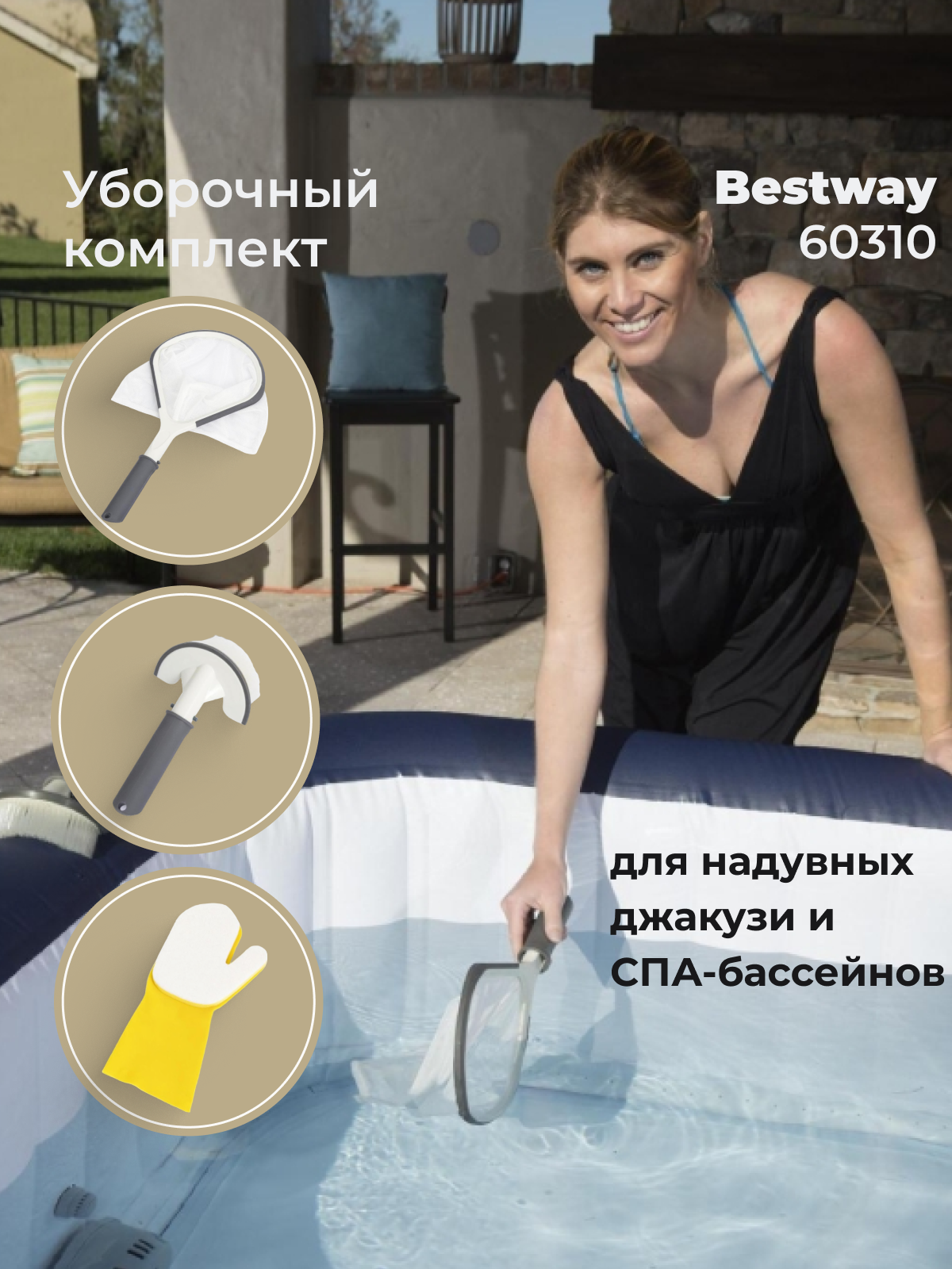 Уборочный набор Bestway 60310 для СПА-бассейнов, пластик/нейлон, серый, 0.91кг