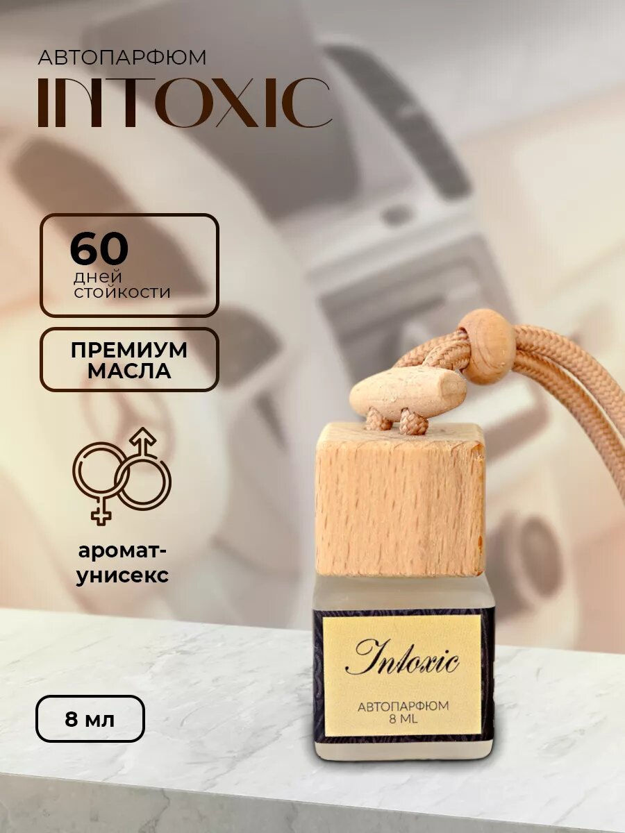 Автопарфюм Brand Perfume "Intoxic", унисекс, 8 мл, антитабак