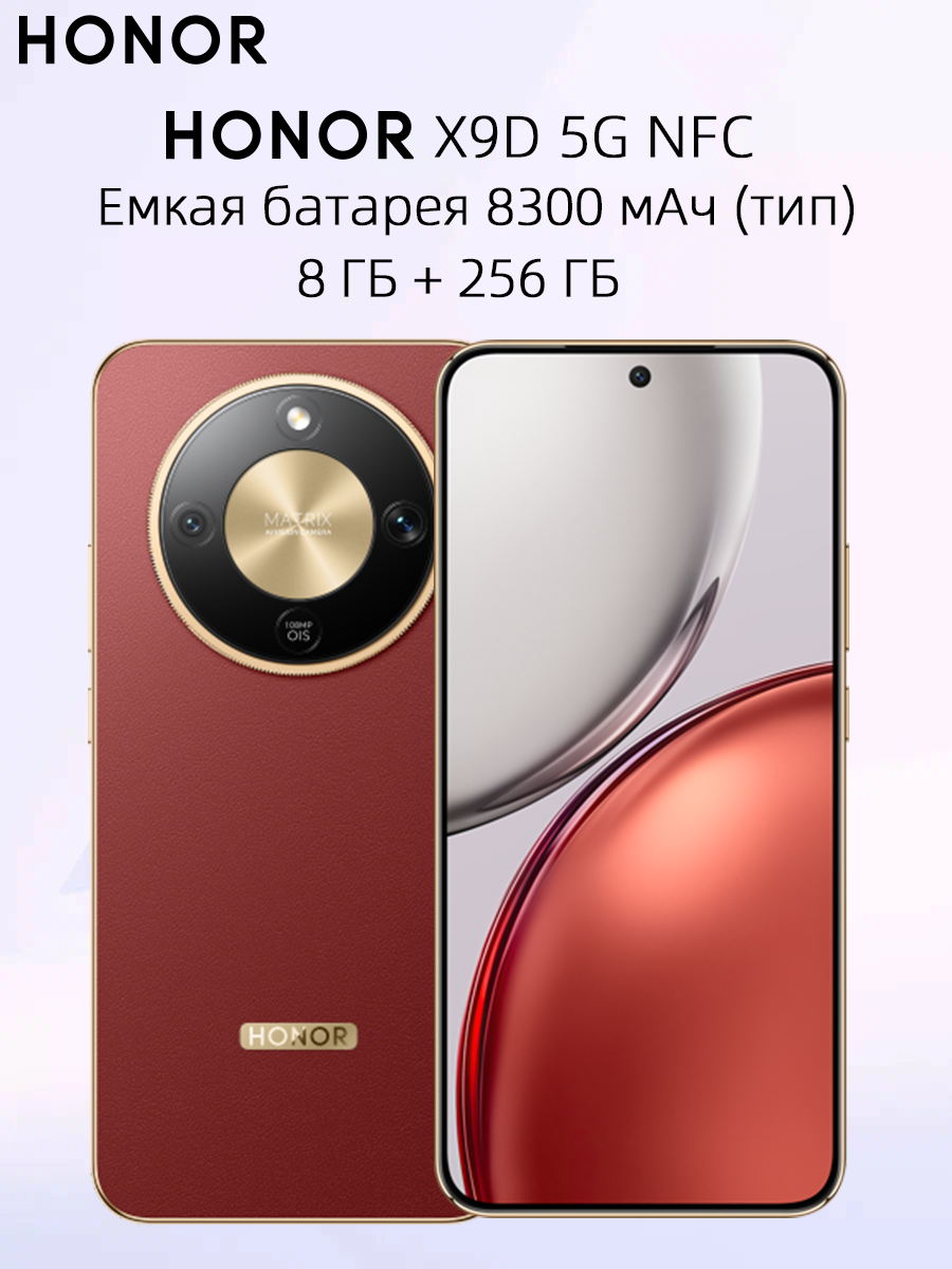 Honor X9d 5G NFC 8 ГБ 256 ГБ Глобальная версия