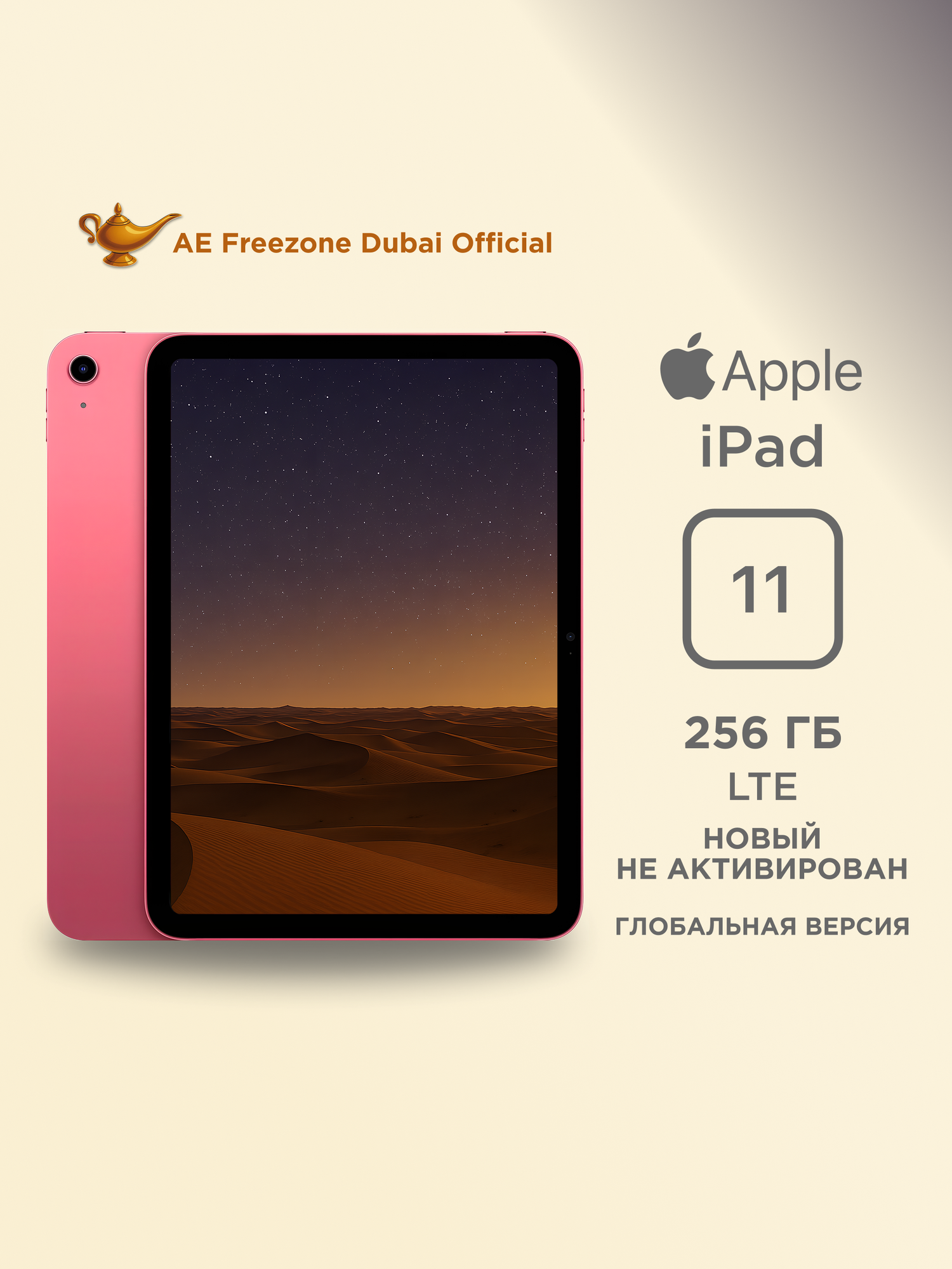 Планшет Apple iPad 11 2025, 11", 256 GB, LTE, цвет pink, (Розовый)