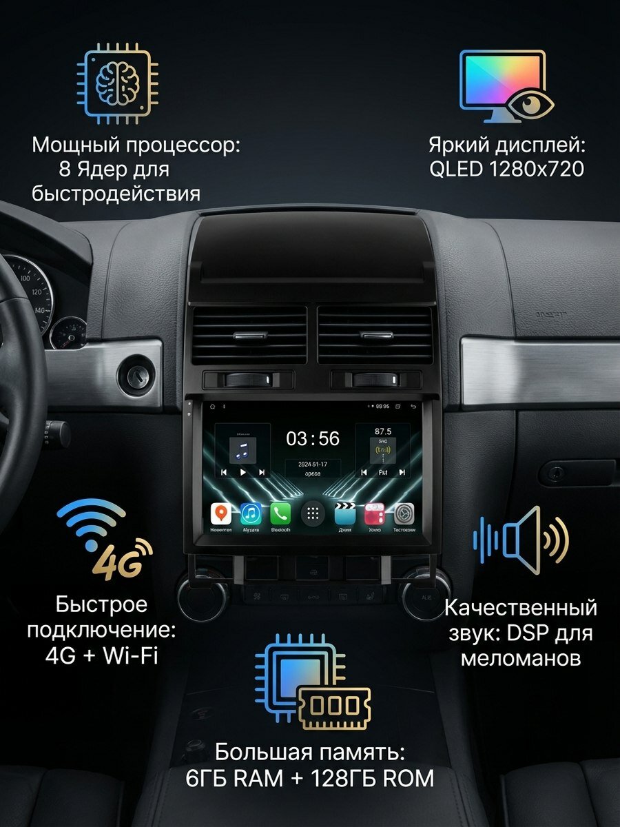 Магнитола Фольксваген Туарег (Volkswagen Touareg GP) 2002-2010 на Android 14, CarPlay, WiFi + 4G