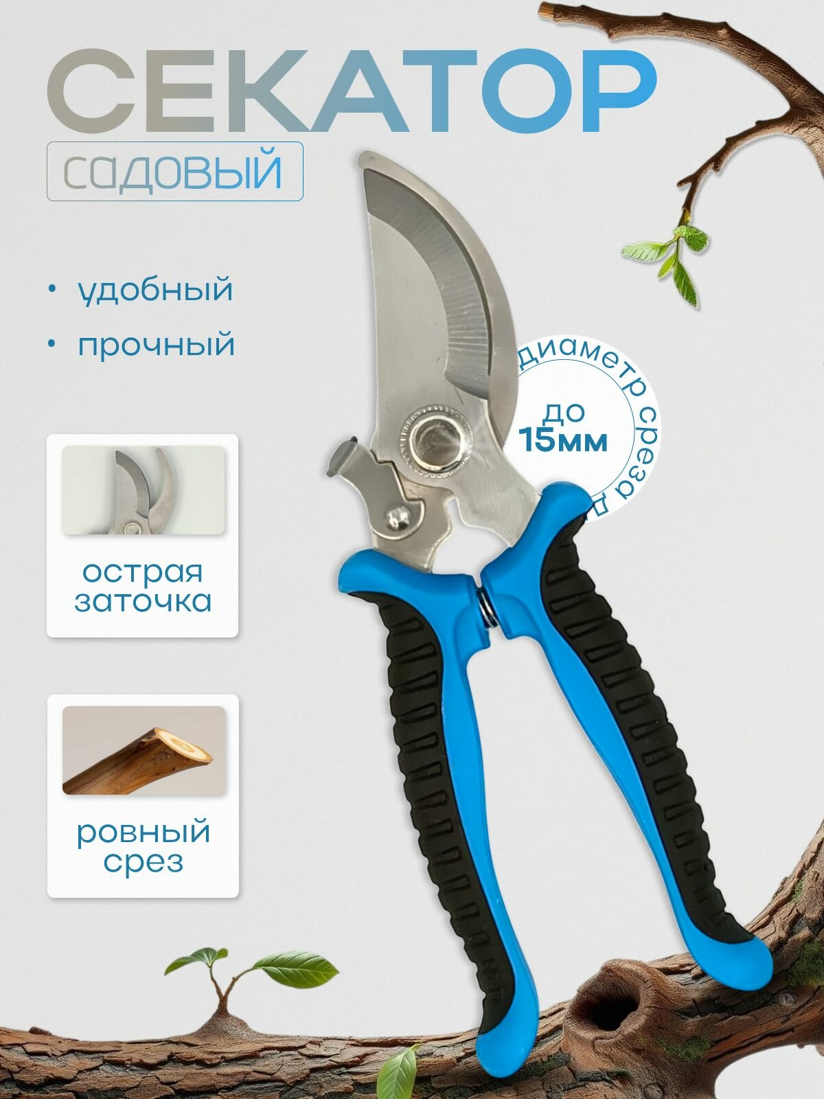 Секатор универсальный садовый для растений, деревьев, цветов