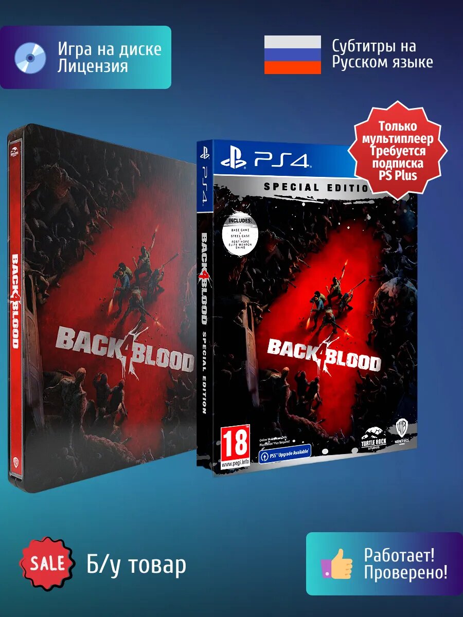(PS4) Back 4 Blood Стилбук