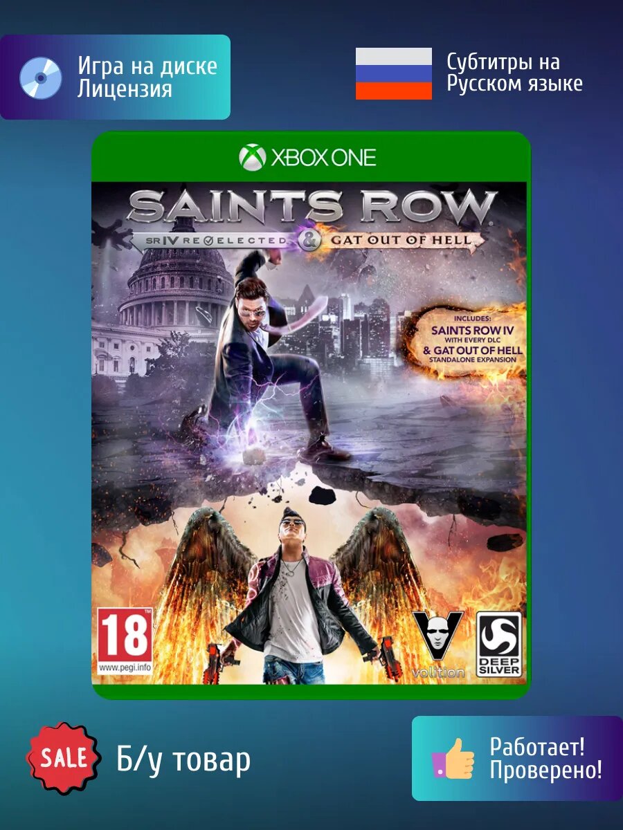 (Xbox One) Saints Row IV: Re-Elected + Gat out of Hell