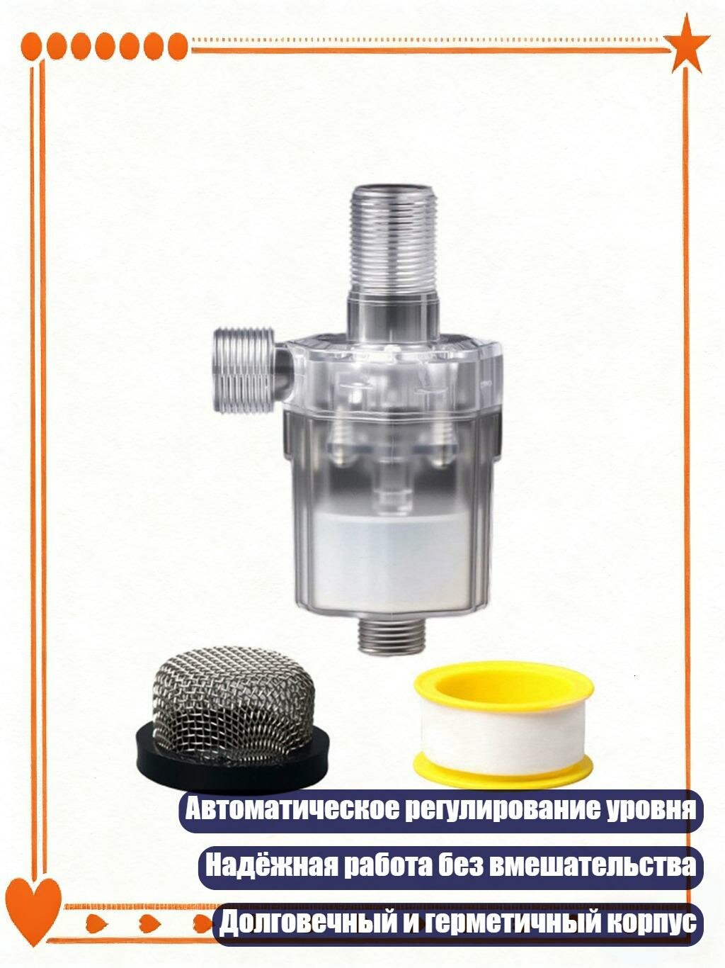 Поплавковый регулятор уровня воды, 6 минут воды f