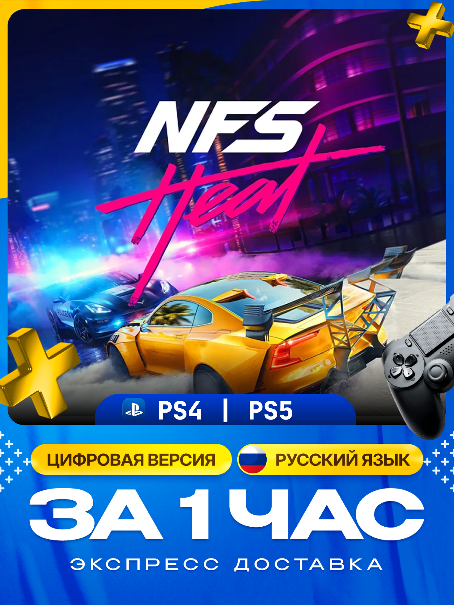 Need for Speed Heat для PS4 и PS5, русские субтитры и интерфейс | PS4/PS5