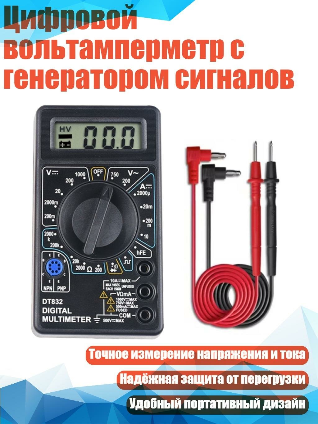Цифровой вольтамперметр с генератором сигналов