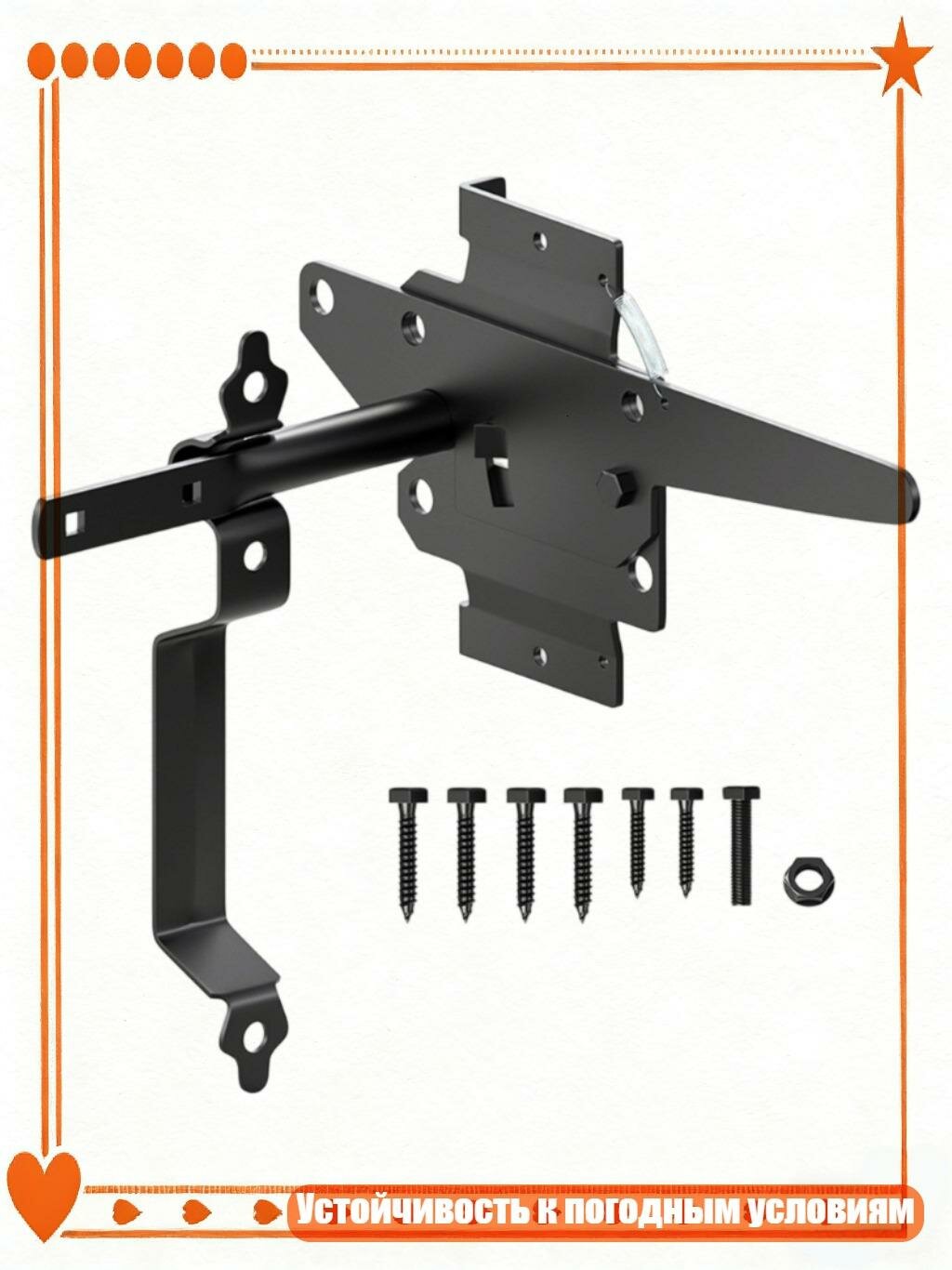 Автоматический защёлкивающийся замок для ворот, Стиль B