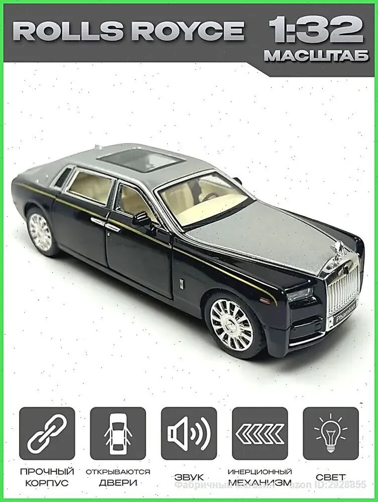 Модель машинки Rolls Royce Phantom инерционная, 1:32 черно-серебристая