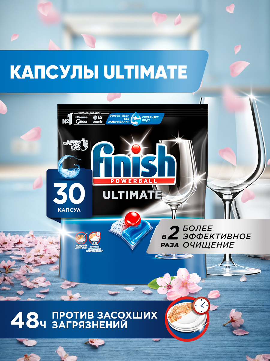 Капсулы для посудомоечных машин Finish Ultimate "Все в 1", 30 капсул