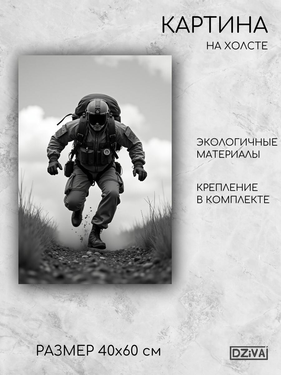 Картина на холсте "Солдат в Погоне за Целью" 40х60 см