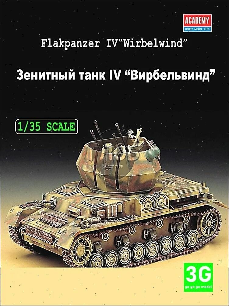 ACADEMY 13236 1/35 сборная модель Зенитный танк IV Вирбельвинд
