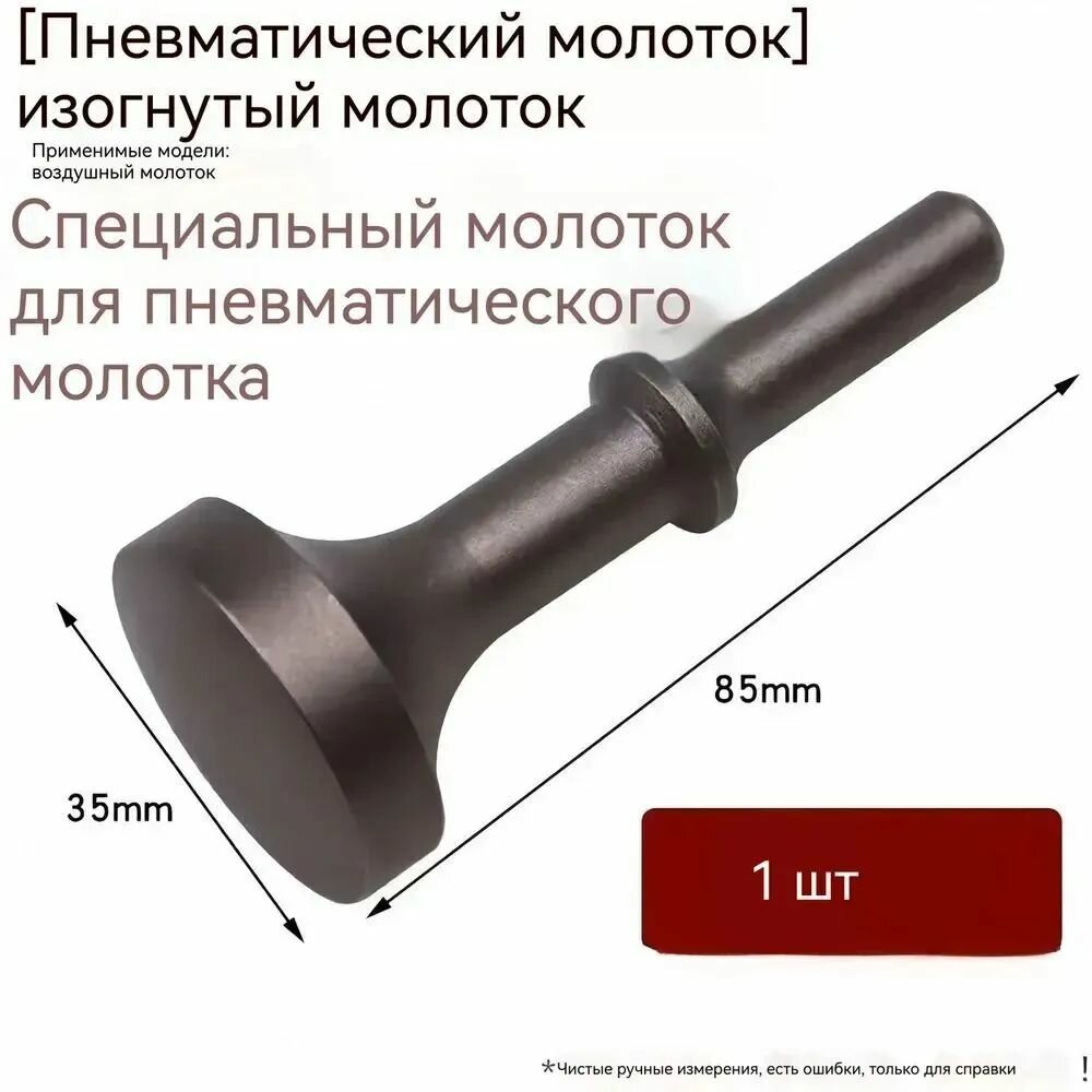 Насадка (молот плоский) для пневматического отбойного молотка - круглый хвостовик