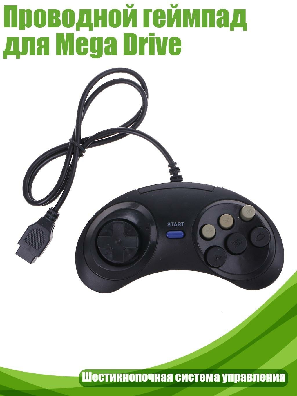 Проводной геймпад для Mega Drive, Черный