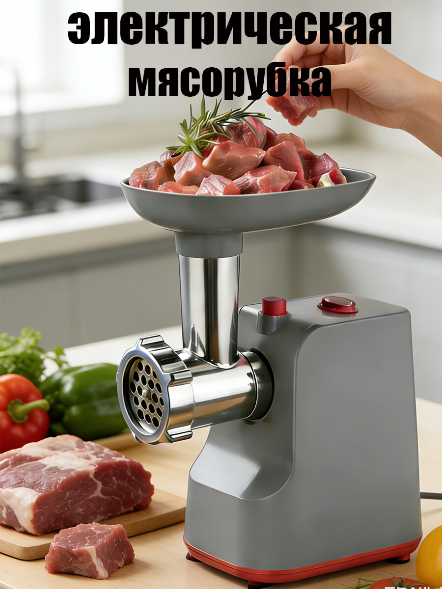 Мясорубка, электрическая, 1600Вт, насадка для колбасок, 3 перфорированных диска, серый