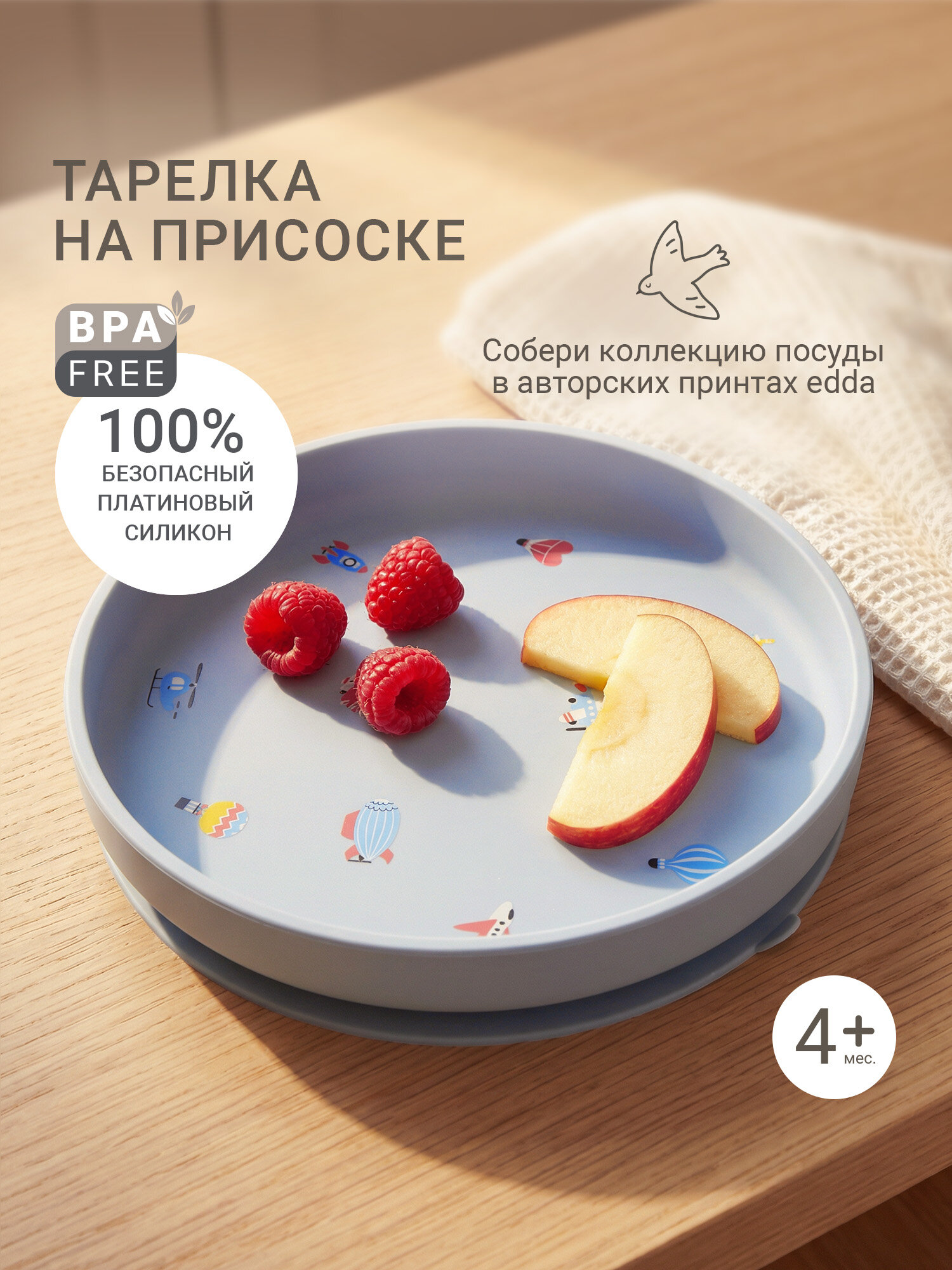 Силиконовая тарелка детская, для кормления малышей, на присоске, edda, Воздушный транспорт