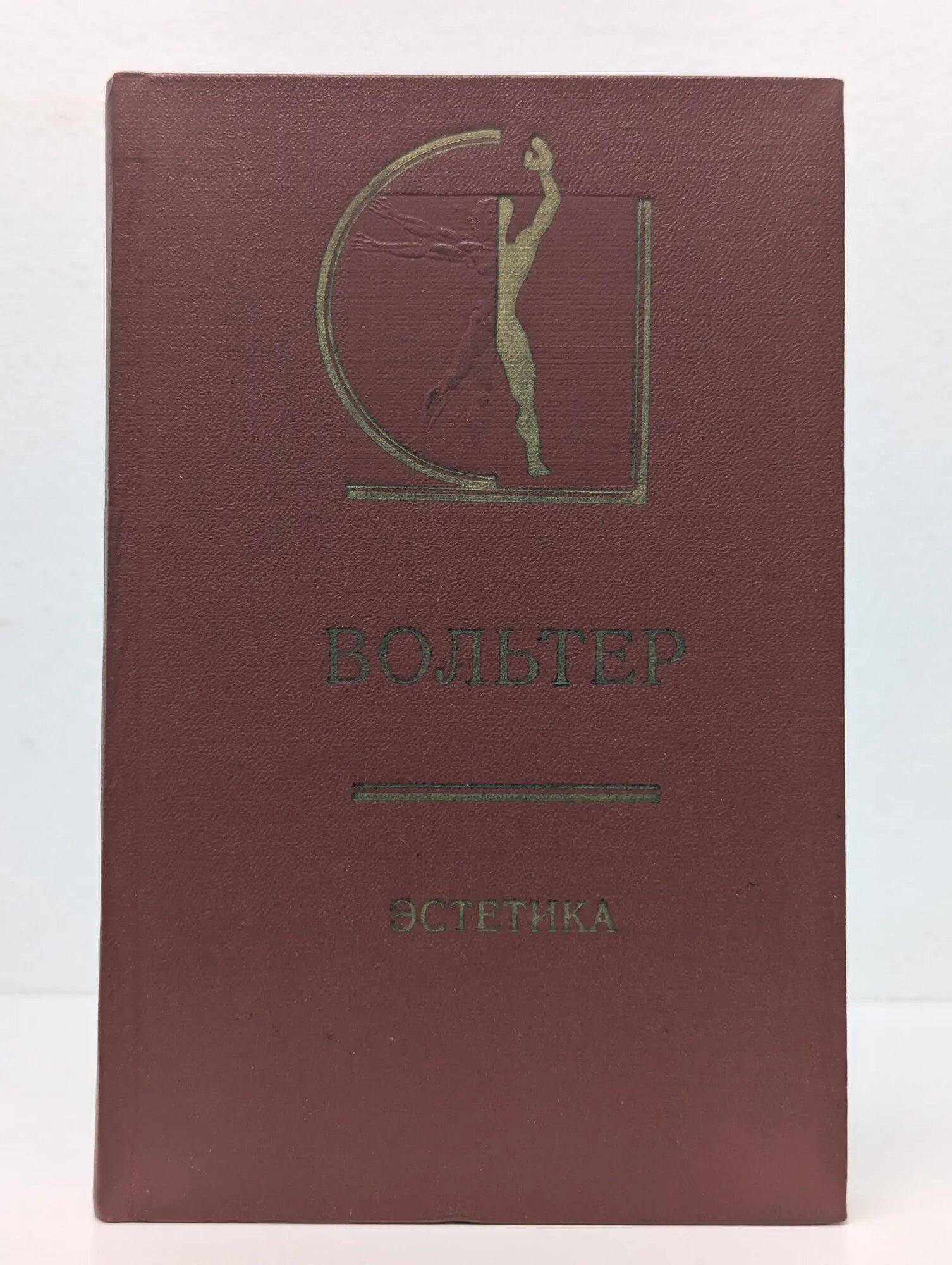 Эстетика. Статьи. Письма. Предисл. и рассуждения Вольтер Ф. 1974