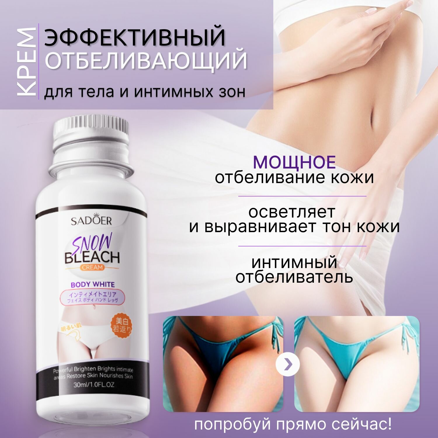Отбеливающий крем для интимной зоны и всего тела, подмышек, зоны бикини