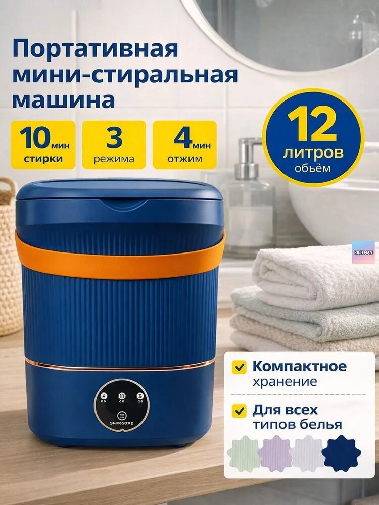 Мини стиральная машина автомат с отжимом и сливом, 12 л функция стиралка малютка для дачи без водопровода, ручная автоматическая машина для трусов, носков и мелких вещей