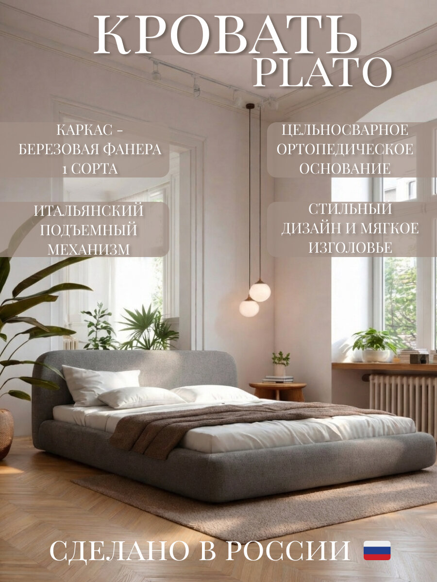 Кровать двуспальная 180х200 с подъемным механизмом Plato