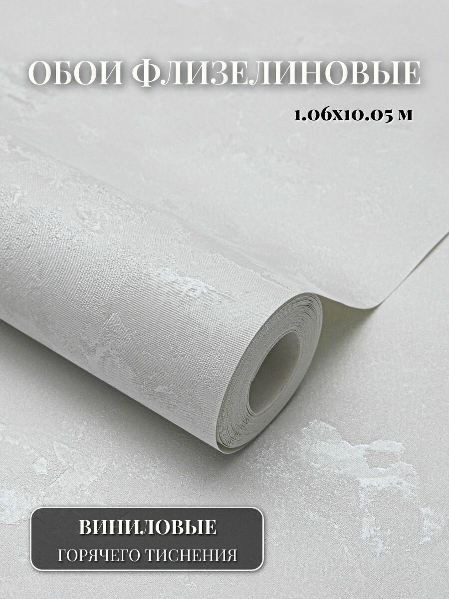 Обои флизелиновые 1.06 м, "New AGe" 9152-11, однотонные, под бетон, штукатурку, 3D, в гостиную прихожую зал, моющиеся