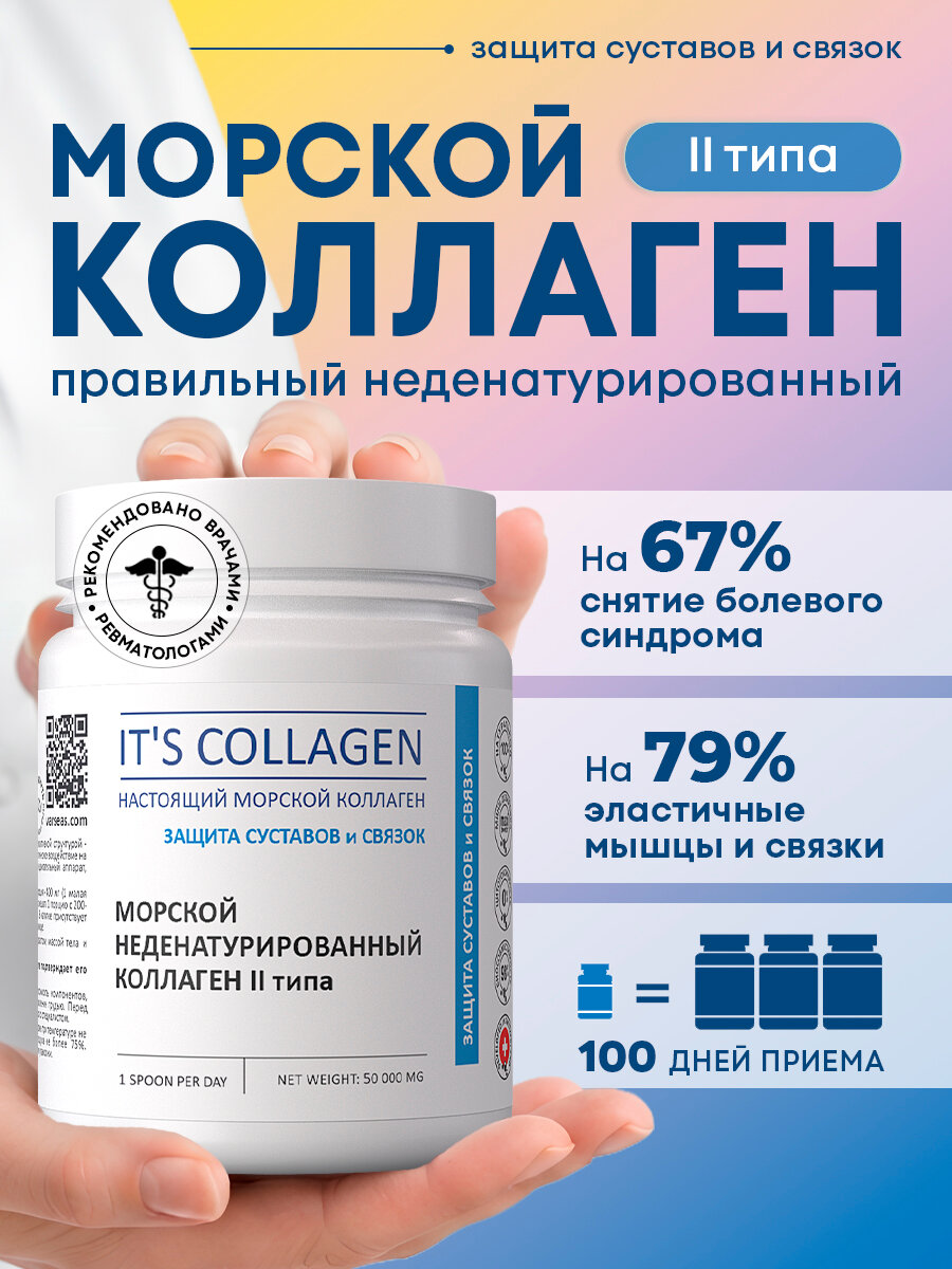 Коллаген морской в форме порошка 2 типа IT'S COLLAGEN, для суставов, порошок, для взрослых, 50г