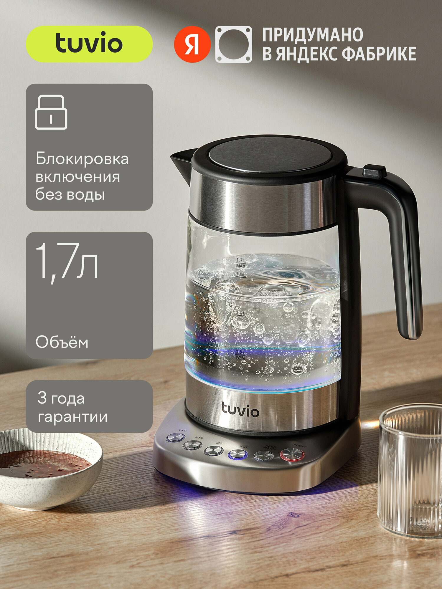 Чайник Tuvio TUK217H1, режим поддержания тепла, 1.7 л, серебристый