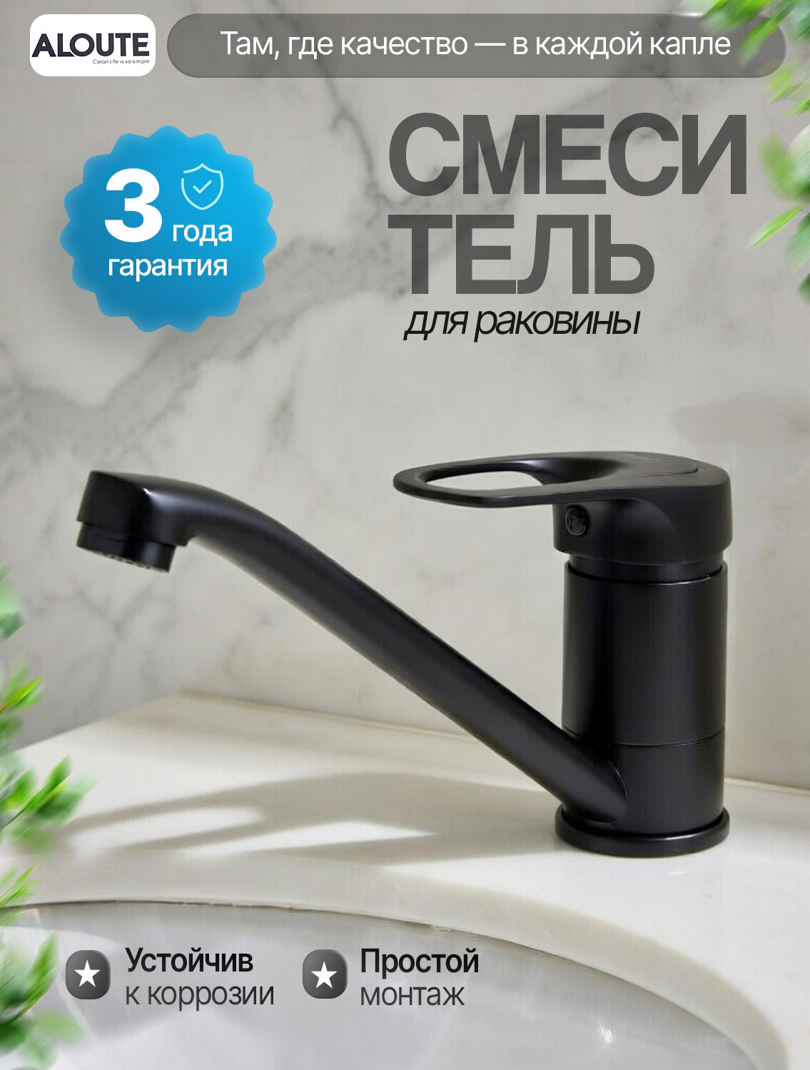 Смеситель для раковины с длинным изливом