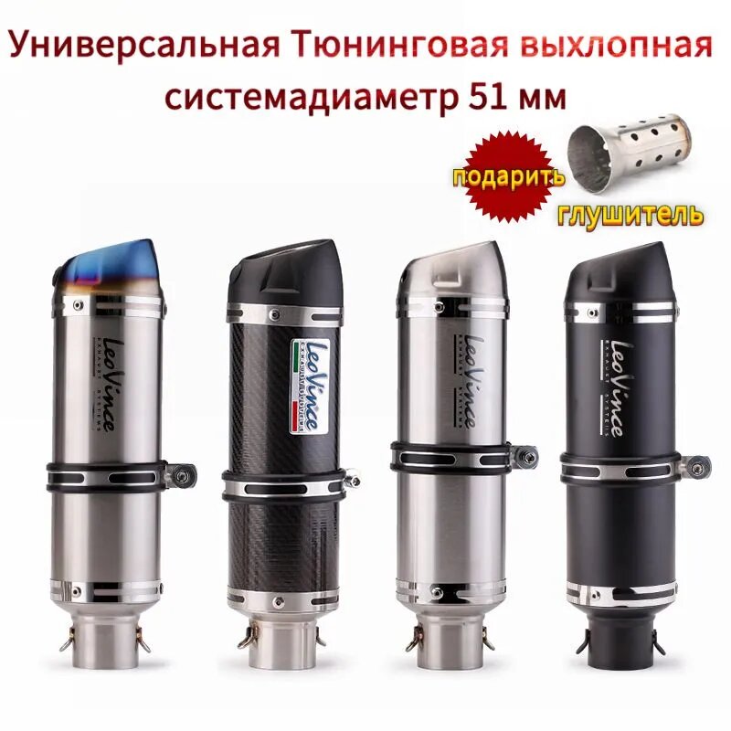 Глушитель LeoVince 51 мм универсальный для Yamaha и Kawasaki - Универсальный, тюнинговая выхлопная система, Полу-синий хвост