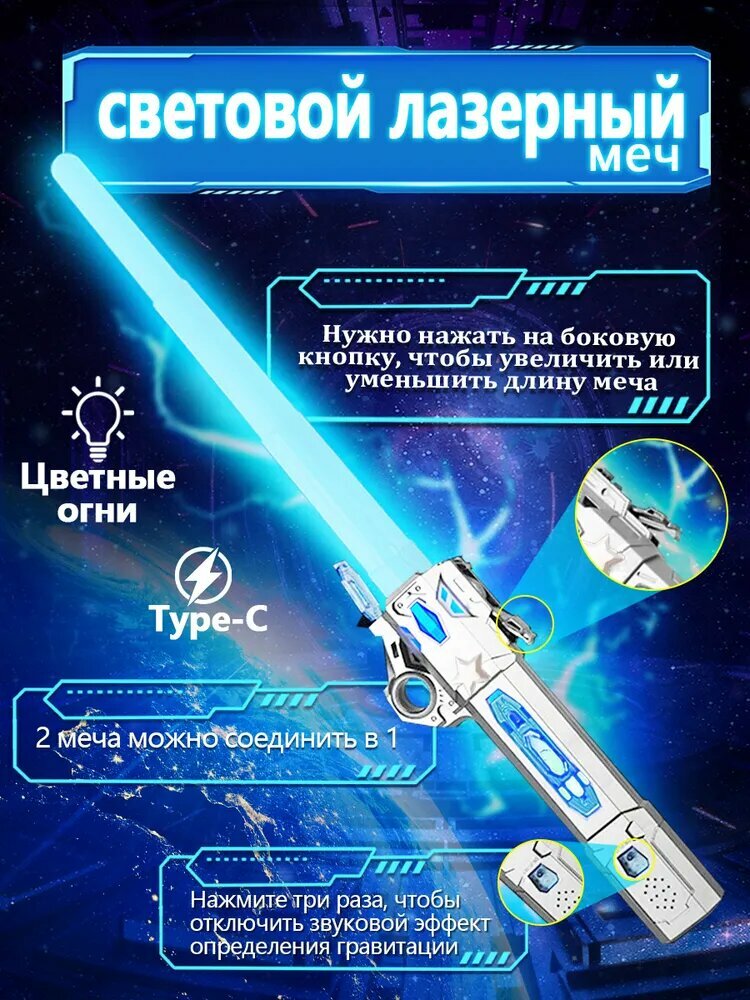 Меч Джедая, световые эффекты, 7 цветов, длина 67см, пластик, серебристый