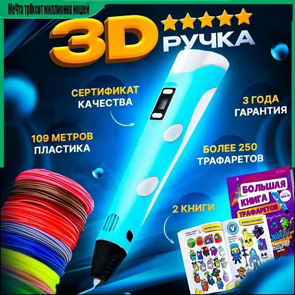 3D-ручка