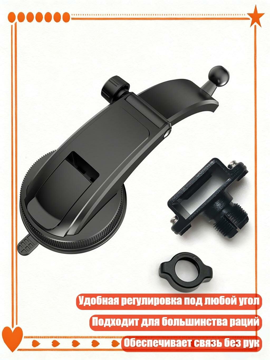 Держатель рации с присоской
