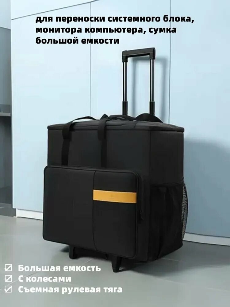 Для переноски системного блока, монитора компьютера, сумка большой емкости