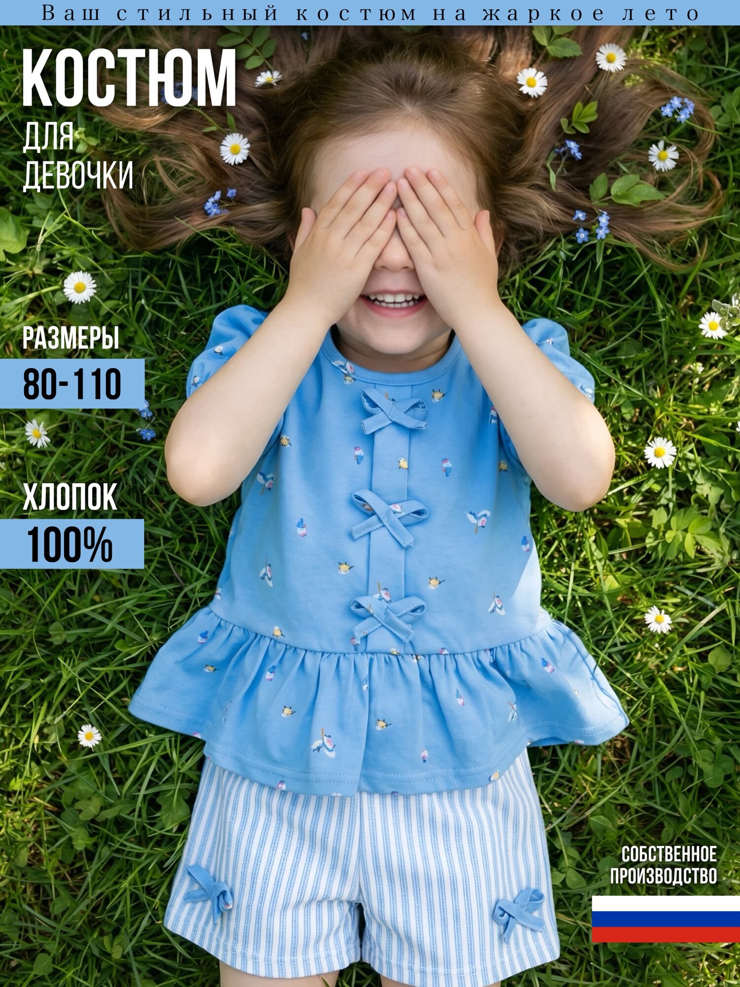 Комплект одежды Дети в цвете