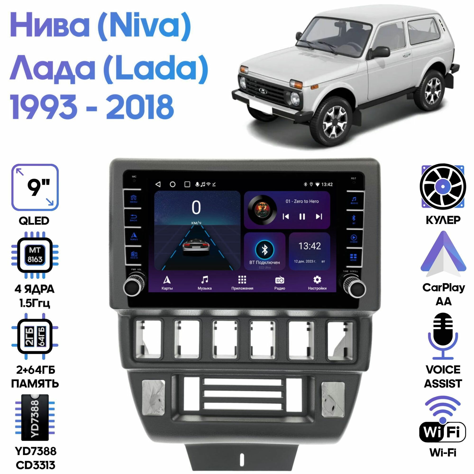Магнитола Лада Нива 4х4 (Lada Niva) 1993 - 2018 / 9 дюймов, 2/64GB, 4 ядра, Wi-Fi, Android 9 / Wide Media