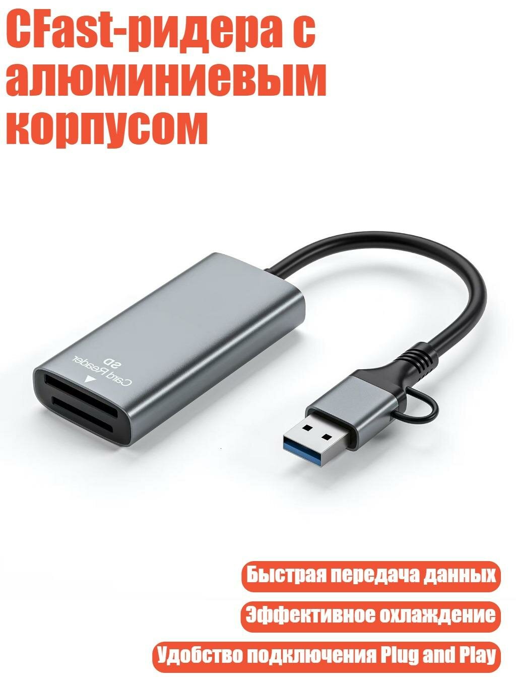 CFast-ридера с алюминиевым корпусом