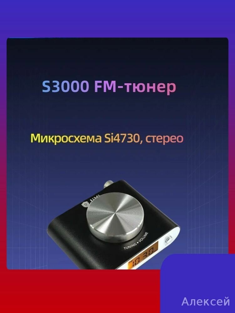 Высокоточный и чувствительный прием стереофонического FM вещания обеспечивается премиум цифровым тюнером S3000, гарантирующим качество HiFi класса