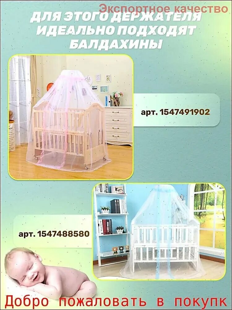 Держатель для балдахина — фото 1